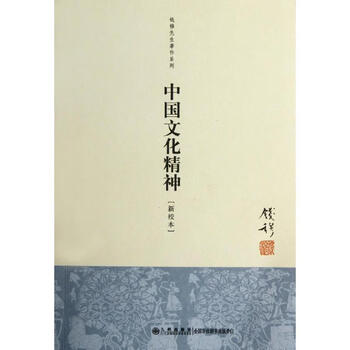 中国文化精神