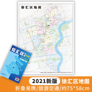 【正版新货】2021新版 上海市区图系列 徐汇区地图 上海市徐汇区地图 交通旅游图 上海市交通旅游图