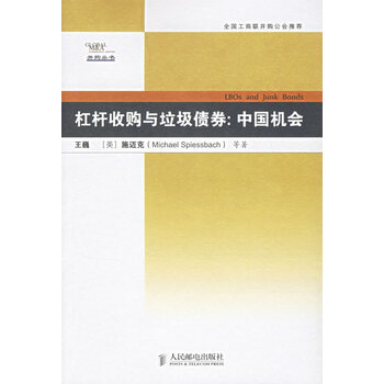 杠杆收购与垃圾债券:中国机会