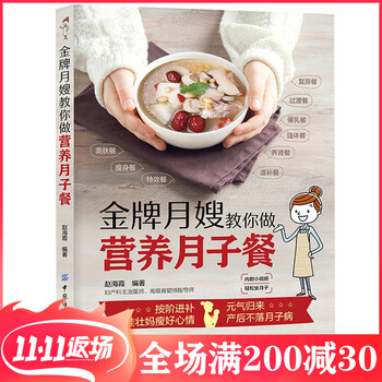 月嫂手把手教你做月子餐 附小视频 轻松坐月子 美肤剖腹产月子餐食谱书 产后营养食谱攻略大全 催乳养生