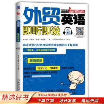 外贸英语即听即说 刘爽