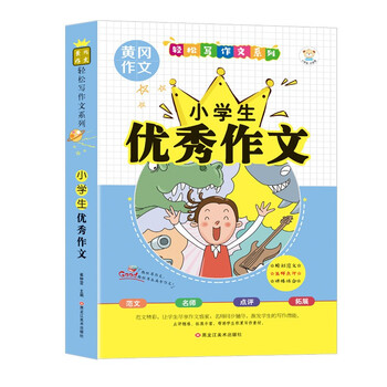 小笨熊轻松写作文系列优秀作文