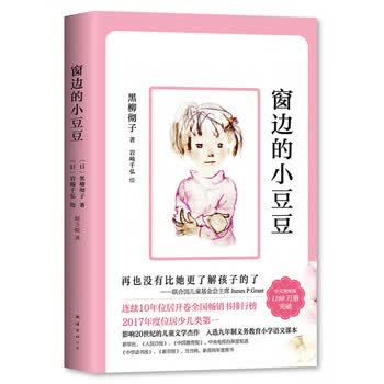 窗边的小豆豆(2018版)