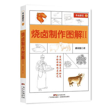 烧卤制作图解2【正版图书，放心下单】