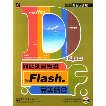 网站创意思维与Flash 结合【正版图书】
