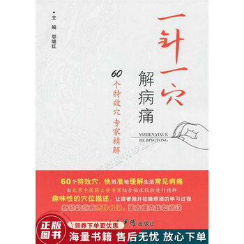 一针义穴解病痛