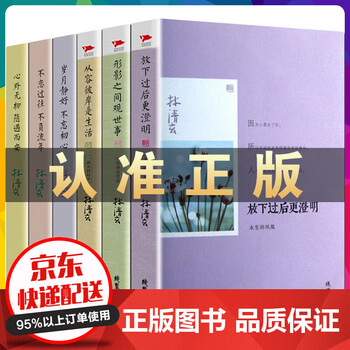 林清玄散文精选集 青少年版 作品集 全集6册 自选集 不恋过往不负流年 岁月静好不忘初心
