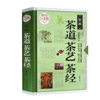 图解茶道茶艺茶经（超值全彩白金版）