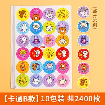 儿童奖励贴纸卡通幼儿园小红花小朋友表扬贴教师用学生小礼品批发 B款【10包共2400枚】