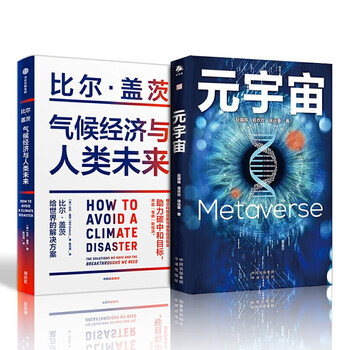 元宇宙+气候经济与人类未来