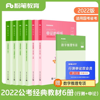 粉笔公考2022 行测的思维+申论的规矩 套装共6册 2021国考行测申论公务员考试教材 图书