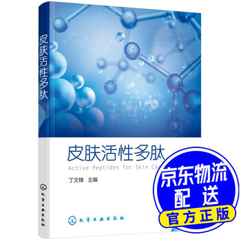 皮肤活性多肽