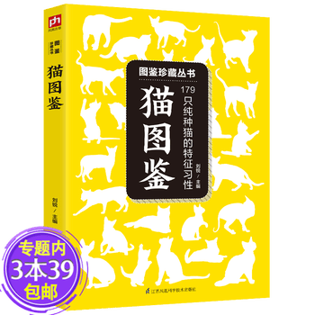 【包邮】养猫书养狗书指南宠物自然养育书籍 猫图鉴--179只纯种猫的特征习性