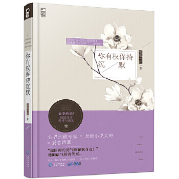 你有权保持沉默