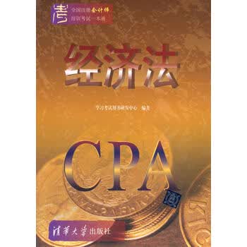 经济法【保证正版】