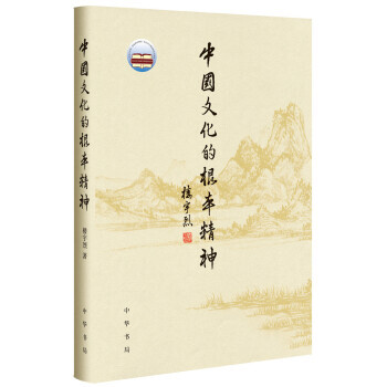 中国文化的根本精神 楼宇烈【正版书】
