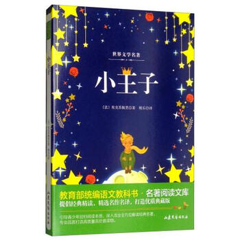 小王子【正版图书】