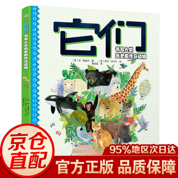 它们：书写人类历史的传奇动物