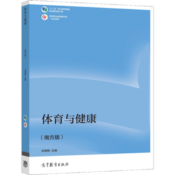 体育与健康（南方版）