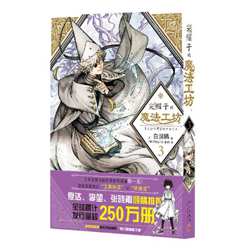 尖帽子的魔法工坊(3)