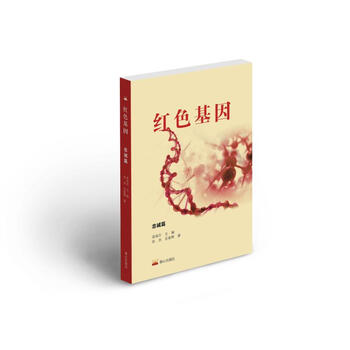 红色基因·忠诚篇 图书