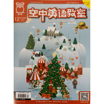 空中英语教室中级 融合版 2021年12月号 培养语言应用能力 提高学习英语的兴趣 学习辅导期刊 京东自营