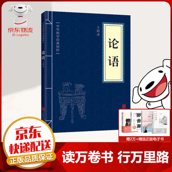 【9.9抢购】中华国学经典精粹 论语 课外阅读 文白对照 原文注释译文