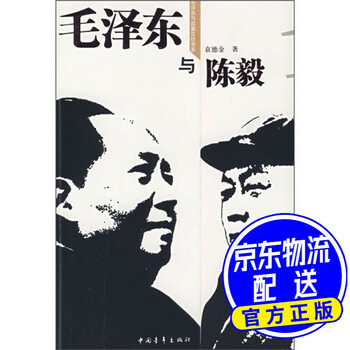 毛泽东与陈毅