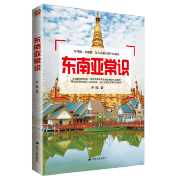 东南亚常识