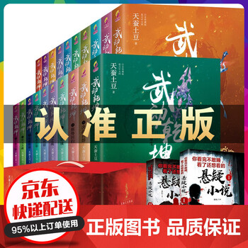 武动乾坤小说全套1-20册盒装全集天蚕土豆的书原著小说斗破苍穹斗罗大陆龙族哑舍青春玄幻武侠魔幻图书籍