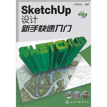 SketchUp 设计新手快速入门【正版图书】