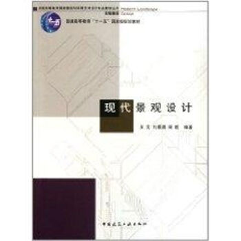 现代景观设计
