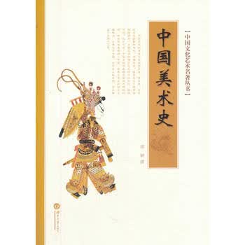 中国美术史 郑昶