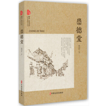 崇德堂 杨剑茹