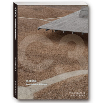   C3建筑立场系列丛书：品牌建筑 景观与建筑设计系列 [丹]BIG建筑事务所,于风军,林英