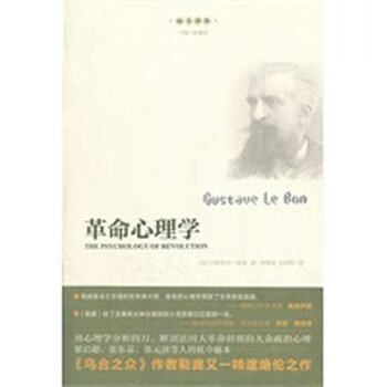 革命心理学
