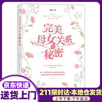 母女关系的秘密 五百田达成, 樱场江利子, 宋晓煜 北京联合出版公司