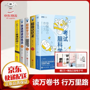 【官方正版】全8册 考试脑科学 脑科学中的高效记忆法 逻辑思考力 超级学习力 思维风暴 深度记忆 考试脑科学【学习书籍5册】定价：203.8