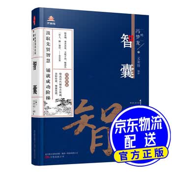 智囊/万卷楼国学经典：升级版