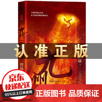 九州·龙悸