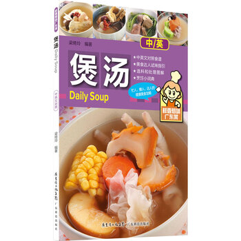 煲汤(鲜香惹味广东菜)