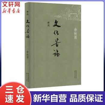 【赠书签+电子书】文化苦旅 新版 余秋雨散文作品集 文化导师余秋雨 全新收录文化之痛 文学散文行者无疆当代文学小说书