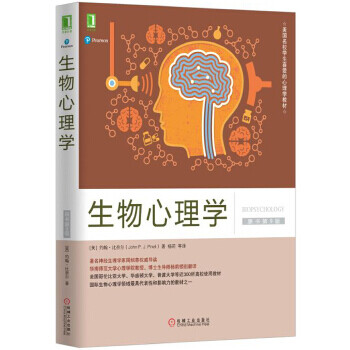 生物心理学(原书第9版)【正版图书】