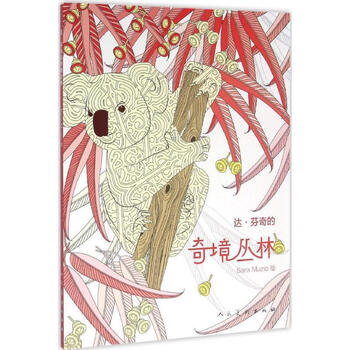 达.芬奇的奇境丛林 Sara Muzio 绘