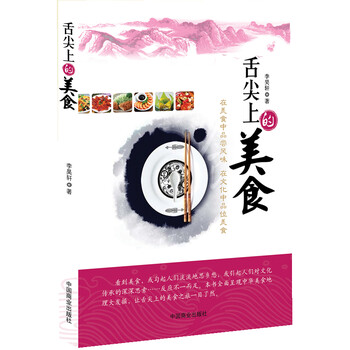 舌尖上的美食:搜索中华美食地理