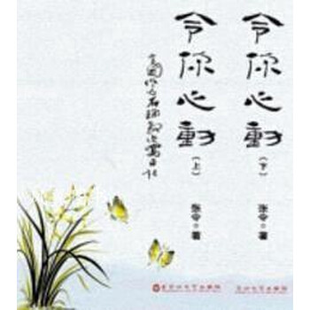 令你心动 上下 张令 百花洲文艺出版社