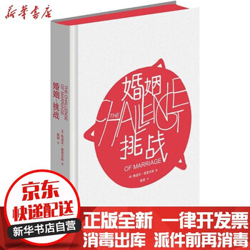 【新华书店】婚姻：挑战鲁道夫·德雷克斯生活书店出版有限公司9787807681908婚姻 全新正版