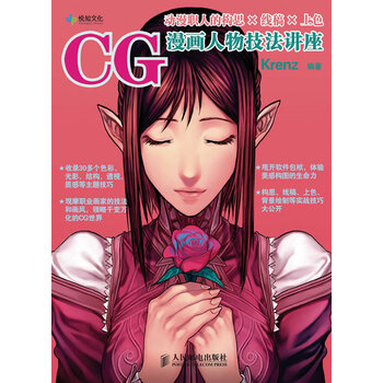 CG漫画人物技法讲座【正版图书】