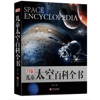 儿童太空百科全书 精装绘本6-14岁关于揭秘宇宙的书儿童探秘太空宇宙书籍大百科