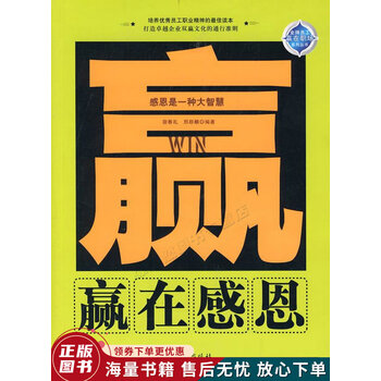 赢在感恩